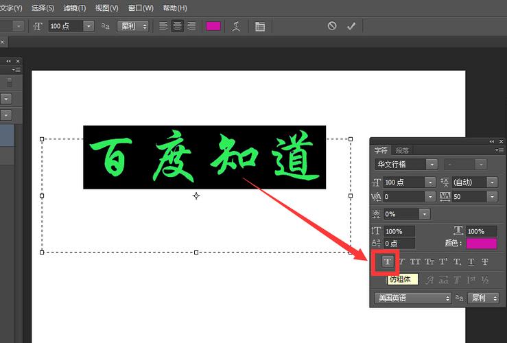 ps怎么调整字体粗细图标