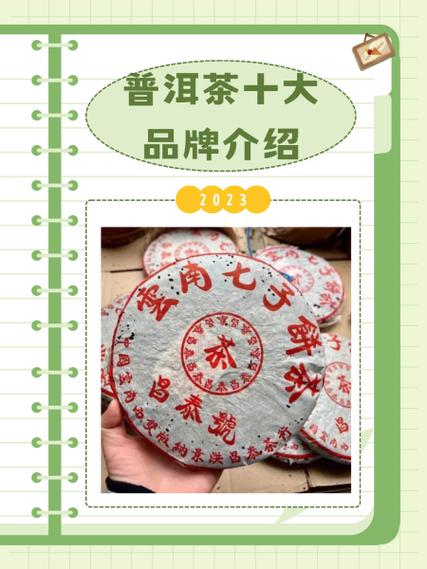 普洱茶十大名牌截图