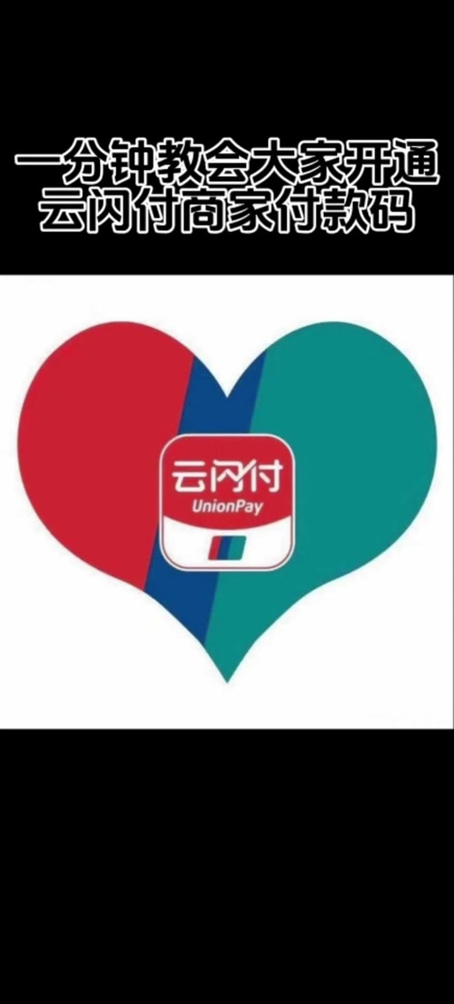 下载云闪付安装到桌面上图标