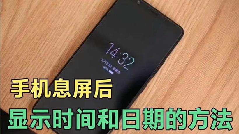 苹果手机息屏后屏幕显示时间图标