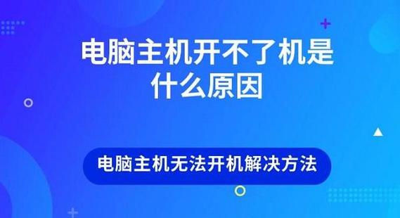 强行断电后,电脑主机开不了截图