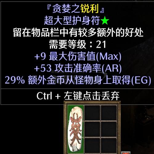 暗黑2极品护身符有哪些截图