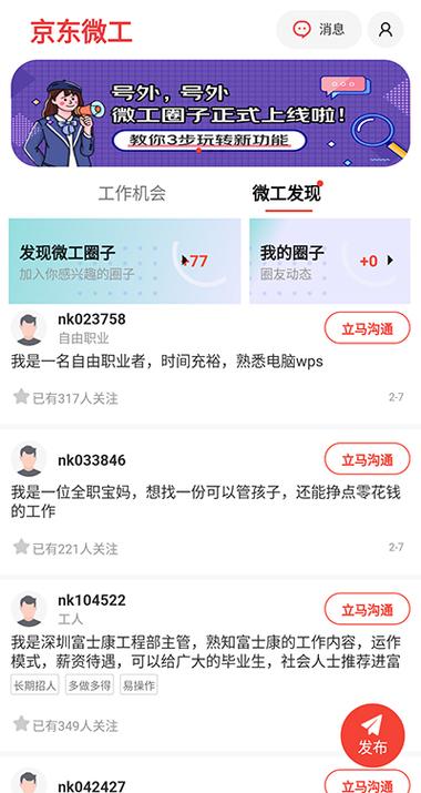 京东微工平台靠谱吗