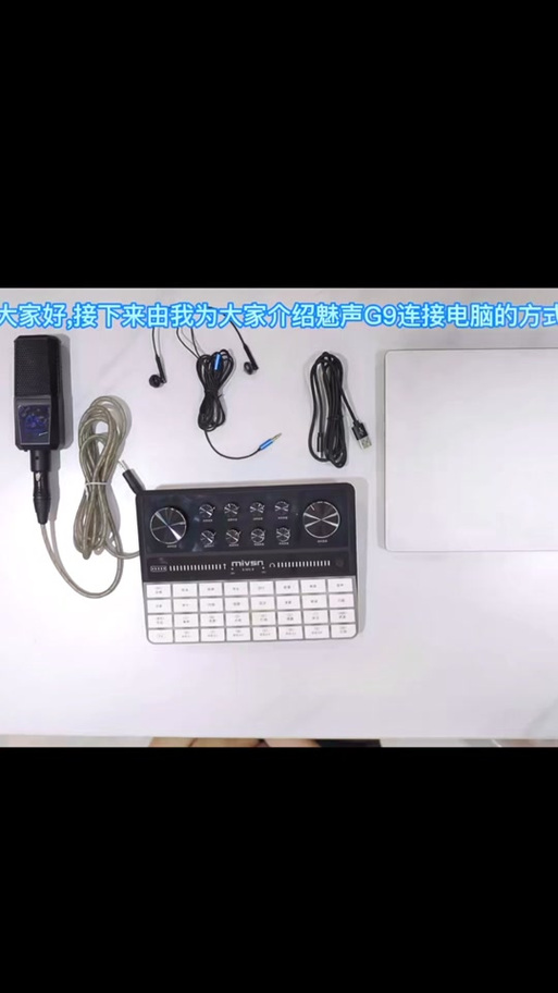 魅声t800声卡能连接抖音吗图标
