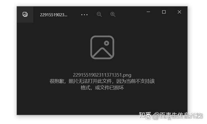 JPG格式图片打不开