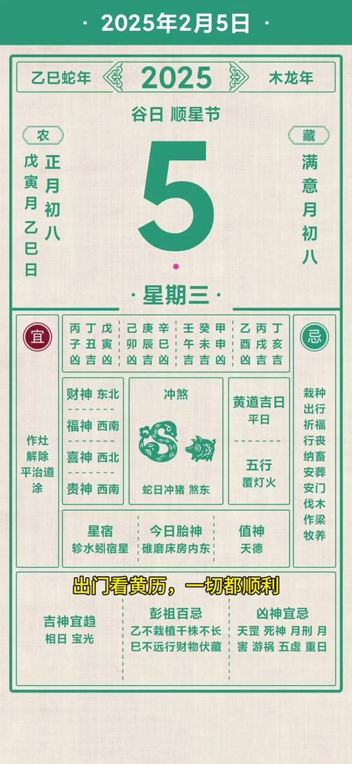 今日运势查询黄历图标