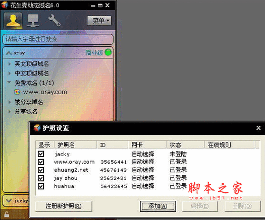 花生壳域名注册官网图标