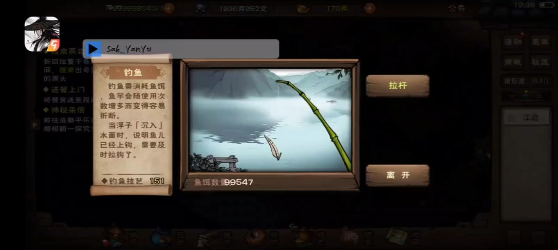 烟雨江湖如何钓鱼截图