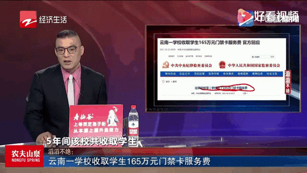 校园门禁卡收费合法吗图标