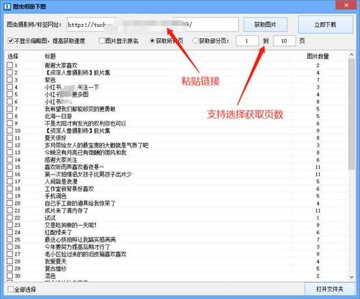 图虫怎么保存到相册