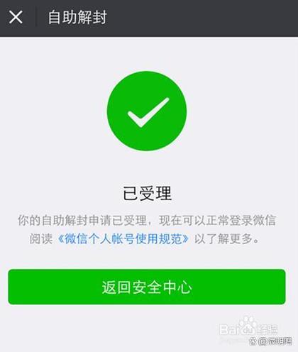 微信团队解封有风险吗图标