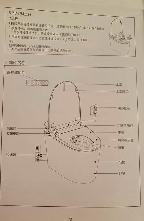 智能马桶怎么设置自动翻盖