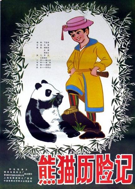 熊猫历险记图标