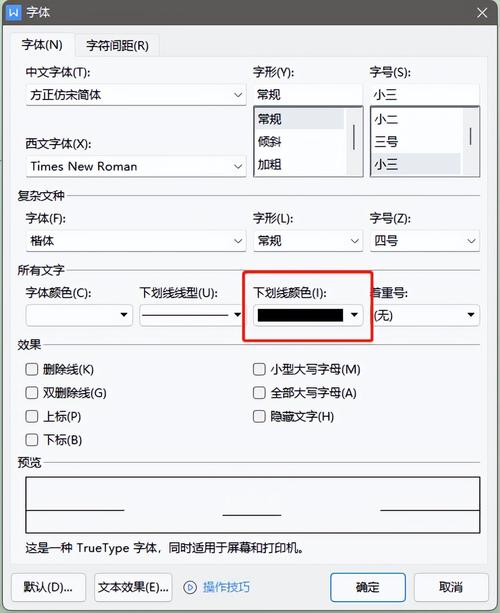 wps怎么弄出一根下划线