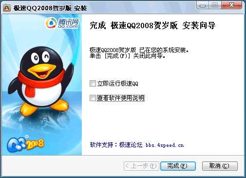 手机qq2008旧版本下载图标