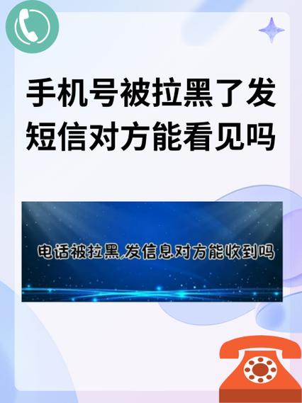 手机号拉黑换了手机还是拉黑吗截图