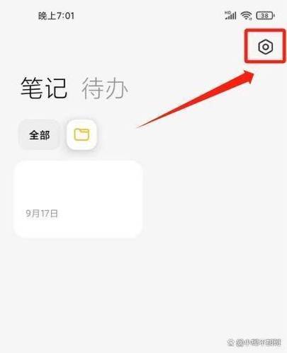 小米语音便签怎么导出截图
