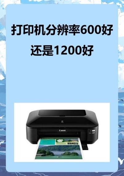 1200dpi分辨率是多大图标