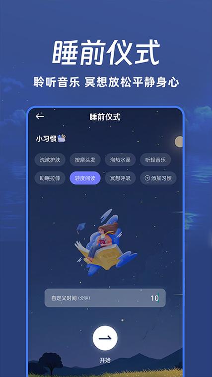 记录深睡眠浅睡眠的app图标