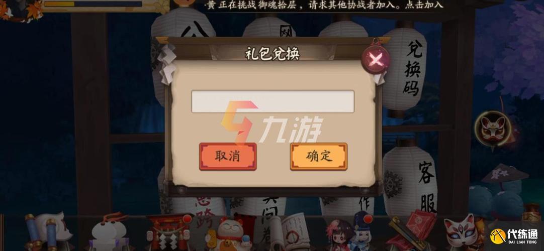 阴阳师 兑换码 最新图标