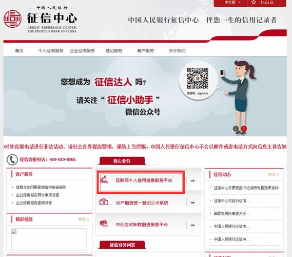 中国人民银行征信中心电话图标