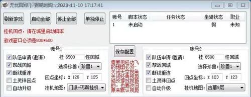 天龙八部怀旧服被盗找回截图