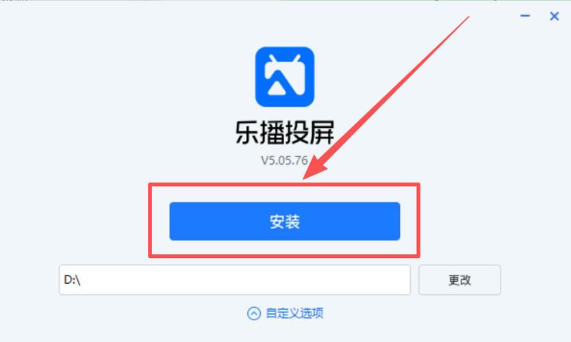 乐播投屏电视端安装截图