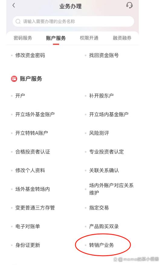 证券帐户怎么注销账户截图