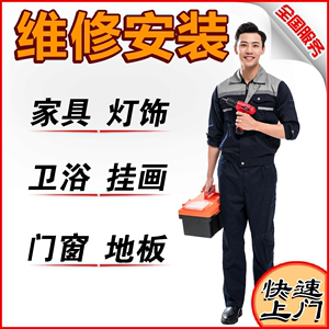 组装家具师傅哪个平台找