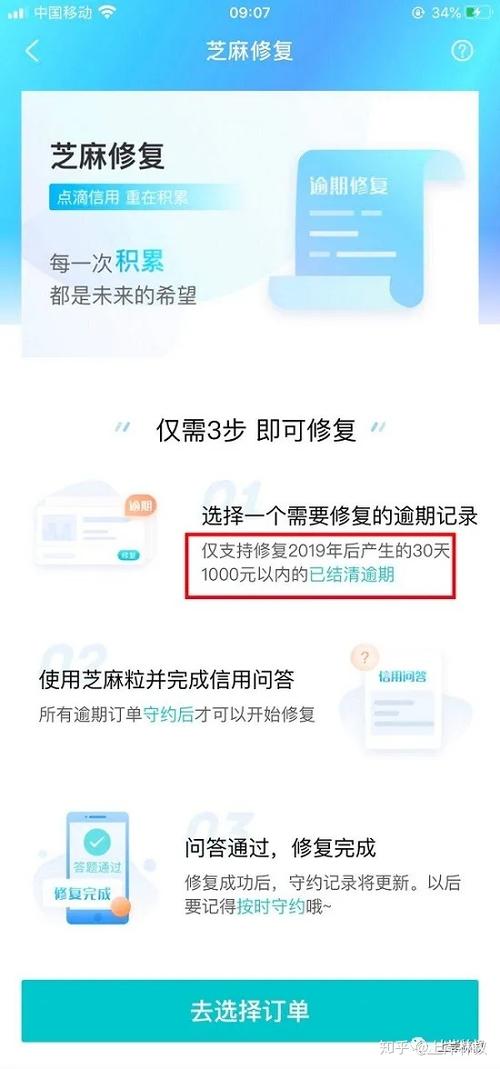 支付宝芝麻信用修复图标