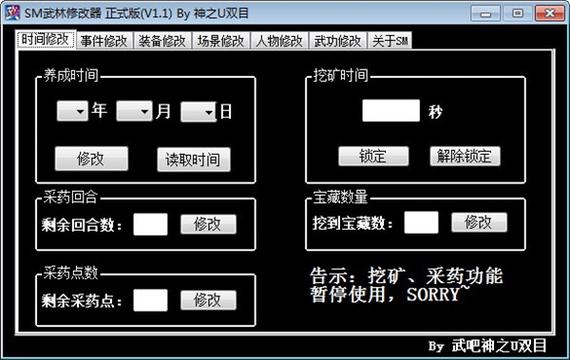 武林群侠传修改器图标