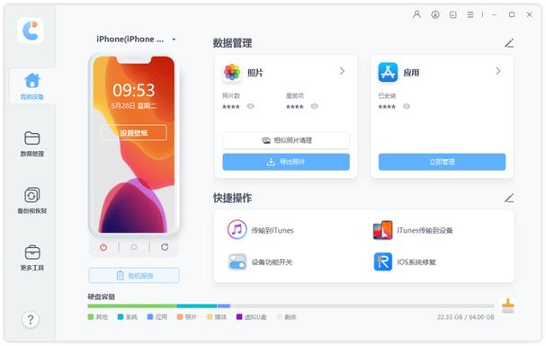 苹果手机备份到电脑图标