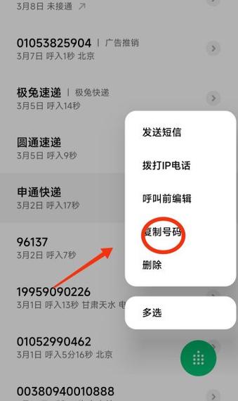 手机里面存的号码怎么没了截图