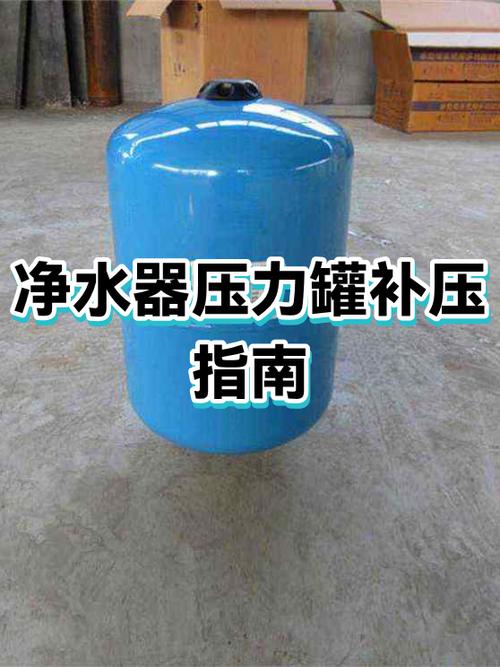净水器压力罐怎么放水图标