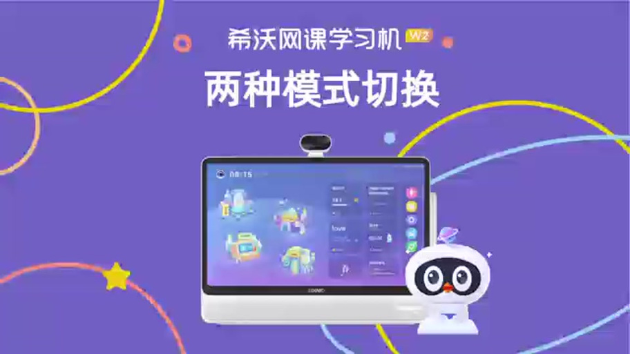 希沃怎么从安卓模式转换电脑模式