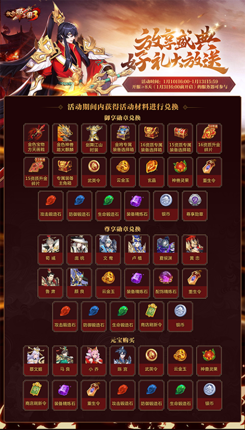 放开那三国礼包领取图标