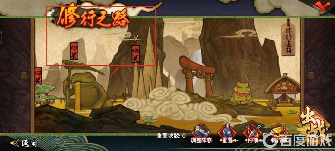 火影修行之路跳关条件