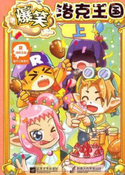 爆笑洛克王国漫画免费阅读图标