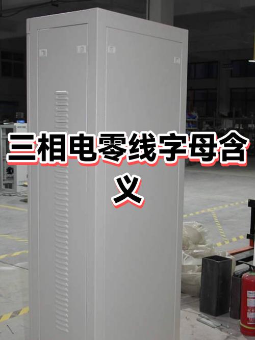 电学中哪个字母代表火线图标