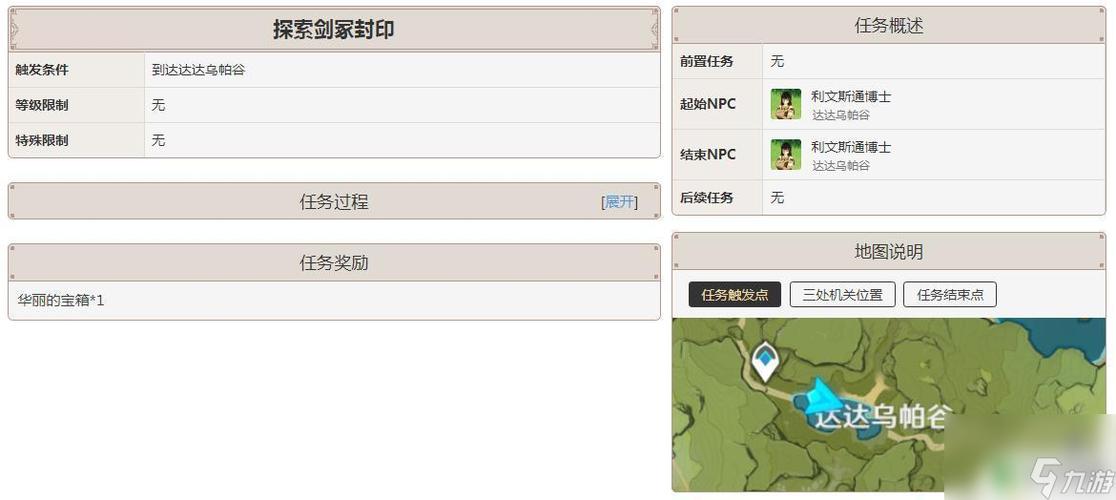 原神怎么解除封印截图