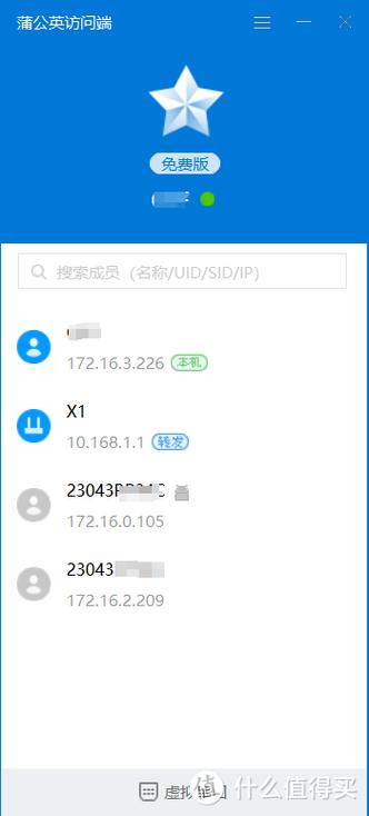 蒲公英密码图标