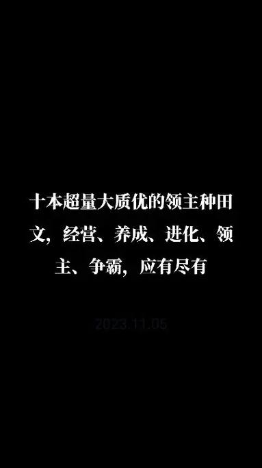 种田文是什么意思