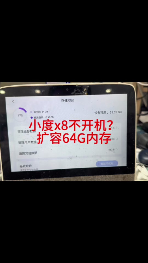 小度卡顿怎么处理