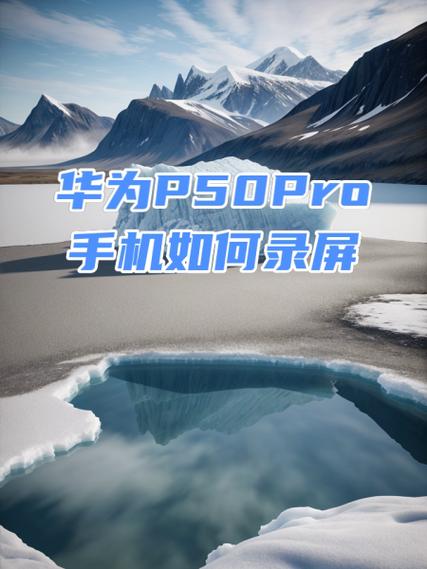 华为p50录屏怎么设置保存画质清晰图标