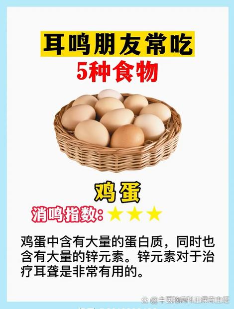 耳鸣吃啥食物好得快截图