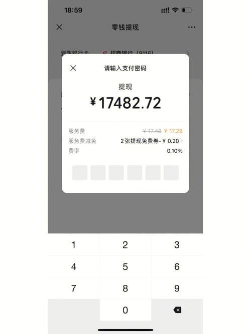 微信 提现图标
