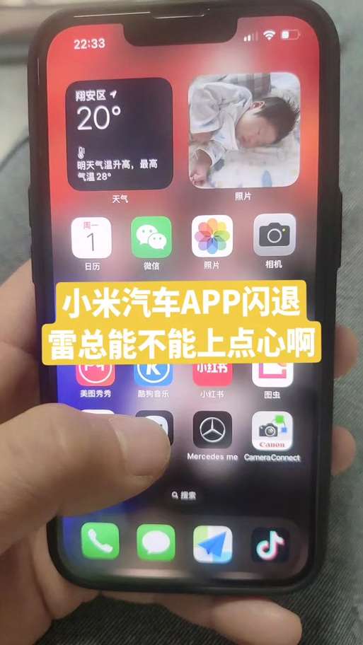 小米手机打开任何软件都闪退图标