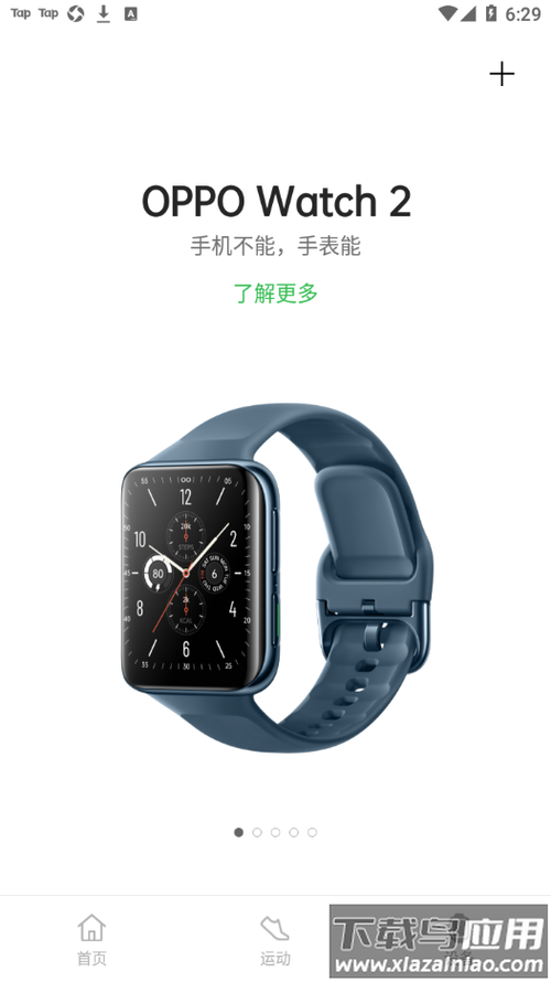 oppo健康app下载官方图标
