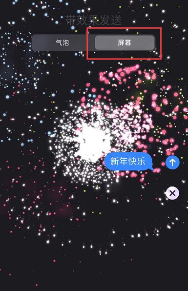 iphone发短信烟花特效图标