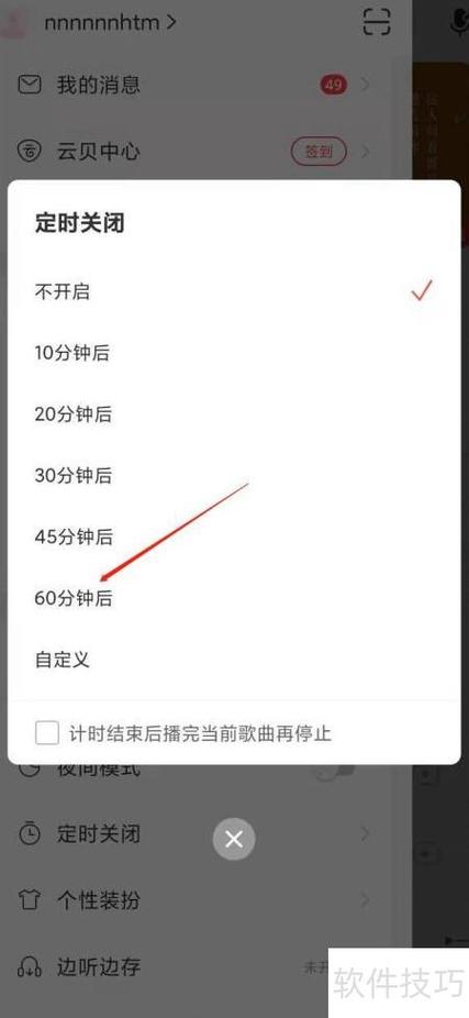 怎样取消定时关机图标